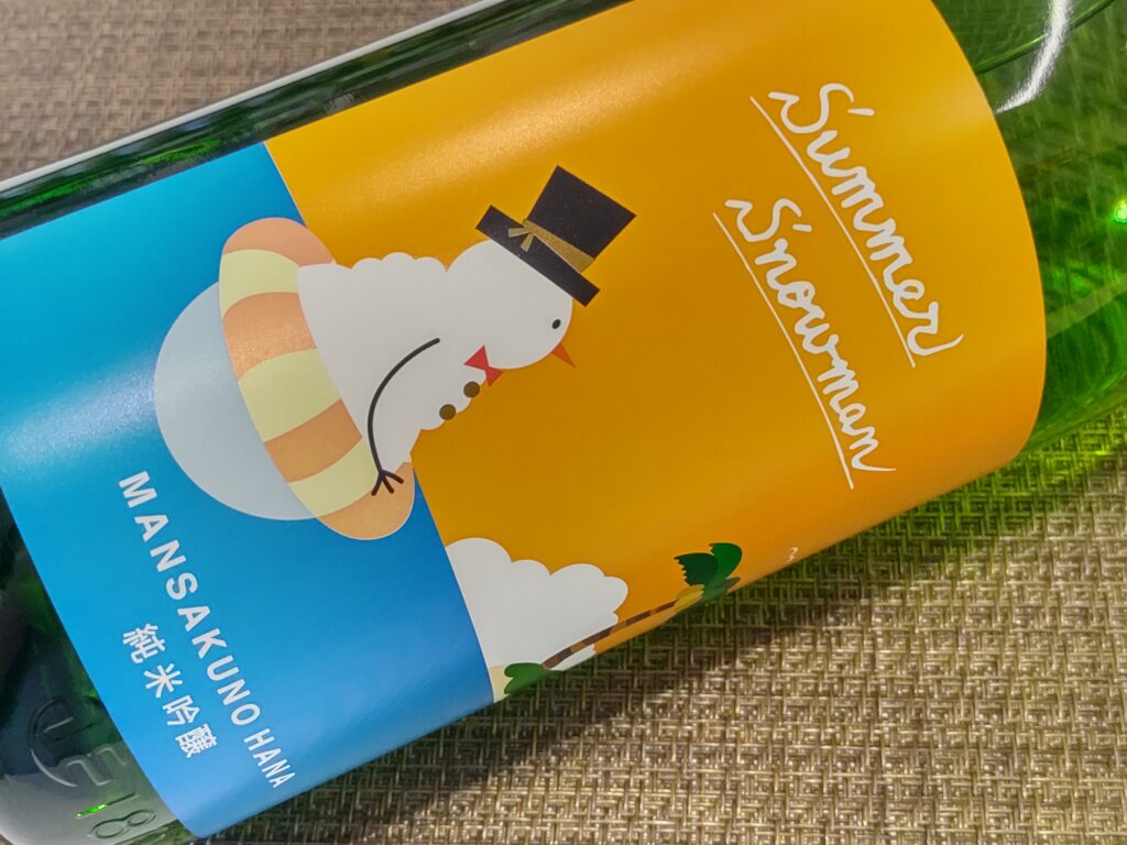 まんさくの花 Summer snowman ｻﾏｰｽﾉｰﾏﾝ 純米吟醸一度火入れ原酒 姫路で日本酒・地酒・獺祭・まんさくの花・獺祭焼酎を買う ...
